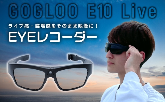 EYEレコーダー Gogloo E10 ブラック
